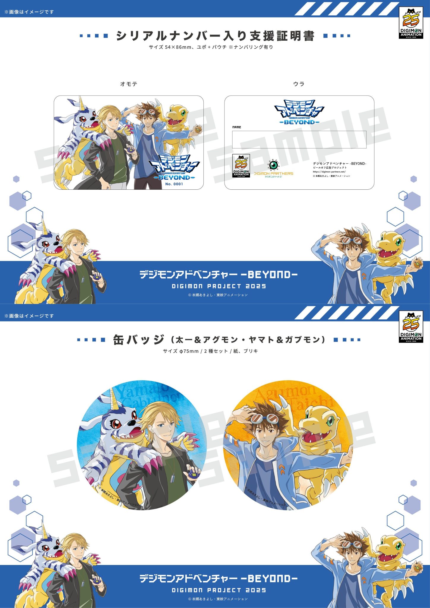 Digimon Adventure: Beyond: svelati i nuovi design ufficiali di Tai e ...